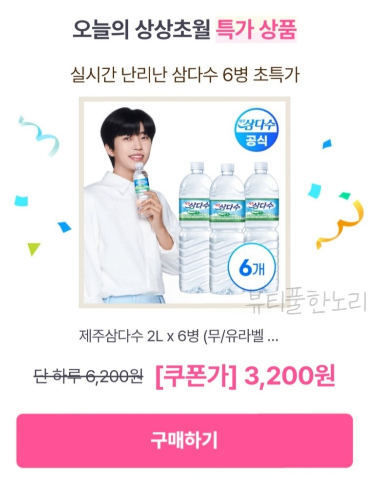 [GSshop🍁선착] 삼다수 2L 6병 3200원 (무배) 티꿀활용