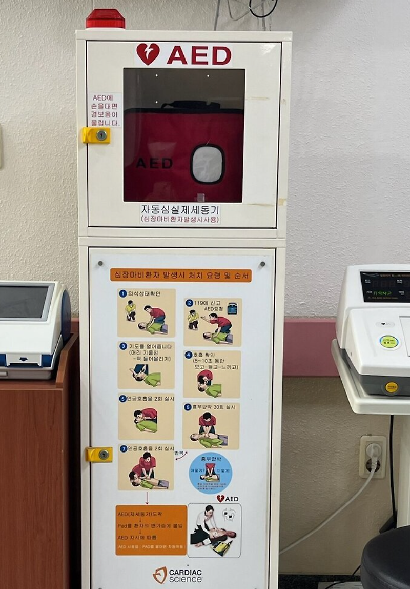 AED(Automated External Defibrillator)제세동기 사용방법 및 위치 찾기