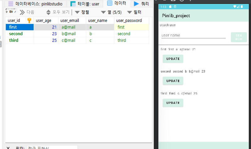 안드로이드 스튜디오와 스프링부트를 이용해서 마리아DB에서 모든 DB 읽기