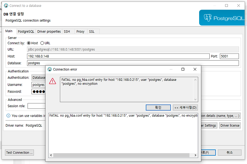 [PostgreSQL] 원격 접속 허용 방법 (외부 접근 제어, 접속 인증 설정)
