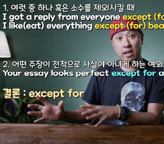 라이브 아카데미 토들러 영어표현 except/ except for 차이