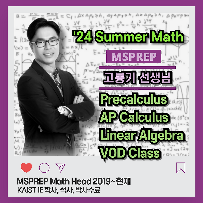 2024 여름방학 8월 - MATH 수업 안내