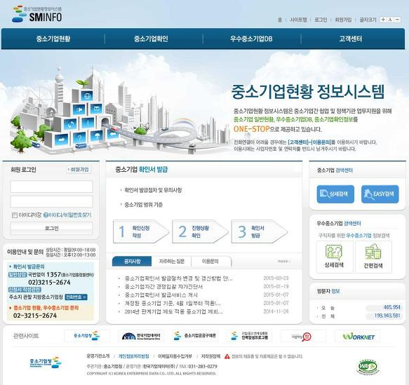 중소기업 현황정보시스템 http://sminfo.mss.go.kr/cm/sv/CSV001R0.do :: 버밍엄하우스있어?