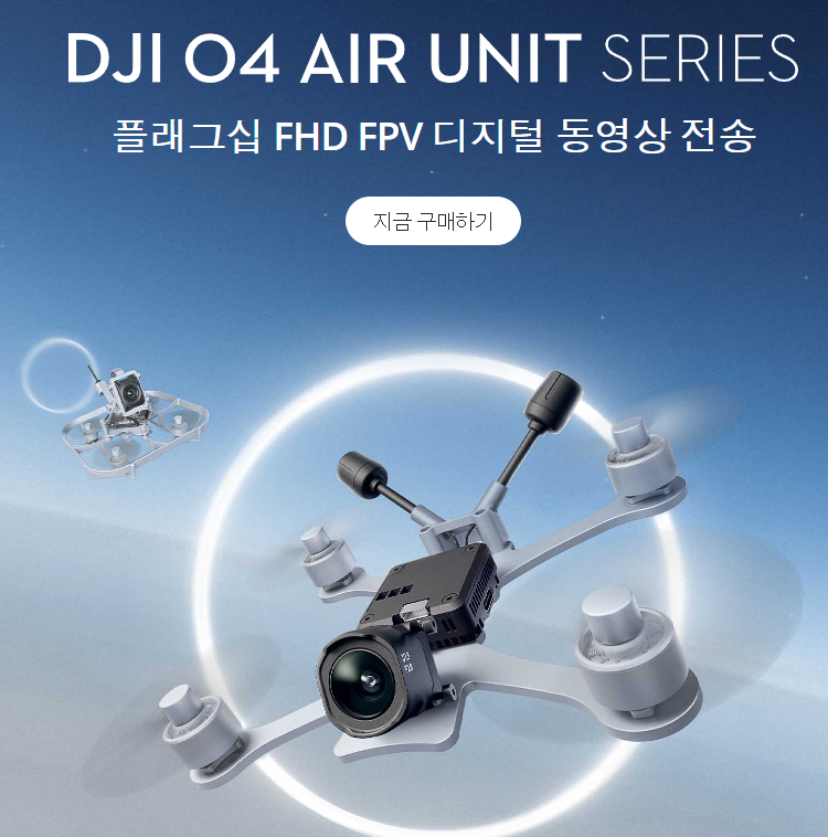[업데이트] DJI 고글 INAV지원(INAV란?)