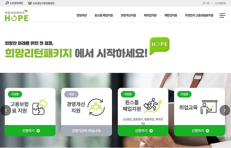 소상공인 자영업자 재기지원 희망리턴패키지 www.sbiz.or.kr