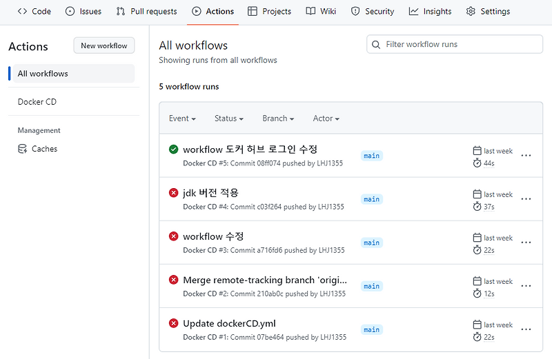 Github Actions을 통한 Docker이미지 자동 배포