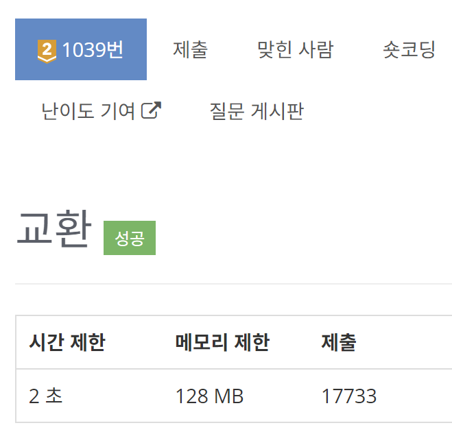 BOJ G2 1039 교환 JAVA