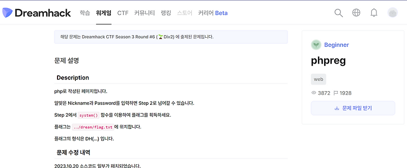 [Beginner] phpreg 문제 풀이