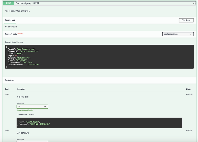 [Swagger & SpringBoot 3.x] 스프링부트 3.x 스웨거UI 적용- SpringDocs