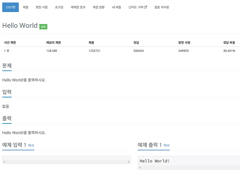 💻 [백준][2557번][자바-Java] Hello World