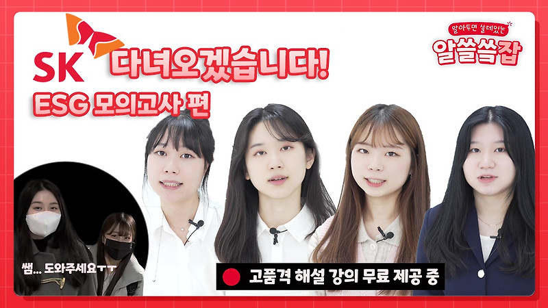 SK 다녀오겠습니다: ESG 모의고사📝