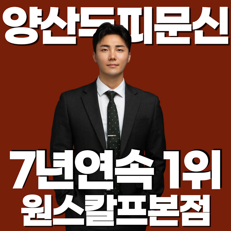 양산두피문신 어떤 차이점이 있을까요