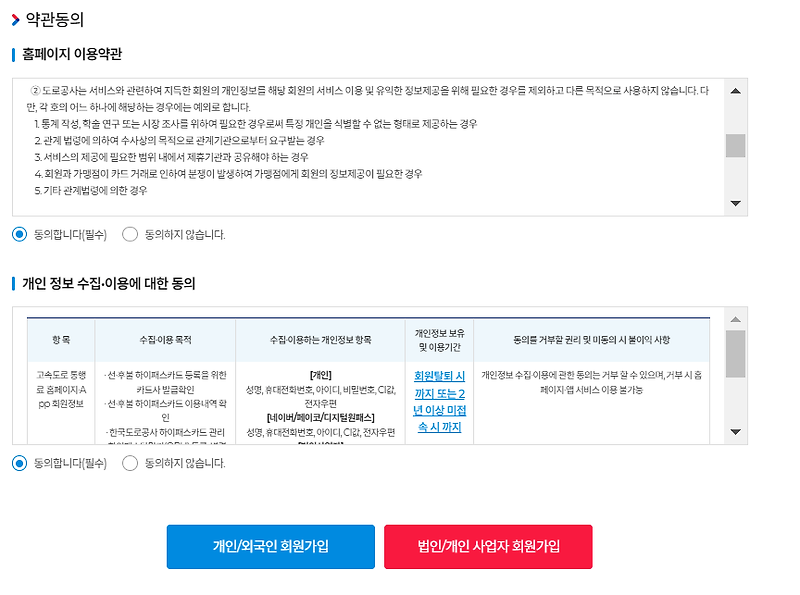 하이패스 단말기 등록 https://www.hipass.co.kr