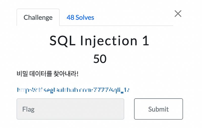 SQL Injection - 1 :: 낭만있는 컴퓨터와의 대담집