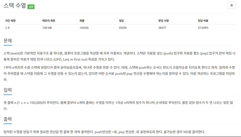 [백준/python3] 1874번: 스택 수열 — Koala