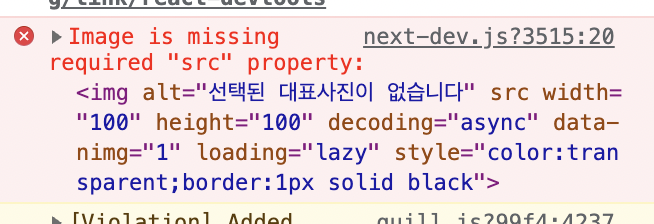 next.js에서 Image is missing required "src" property 에러 해결법