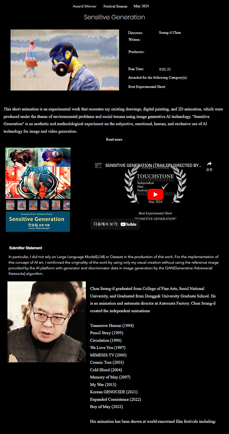 전승일 AI Film Touchstone Independent Film Festival 수상