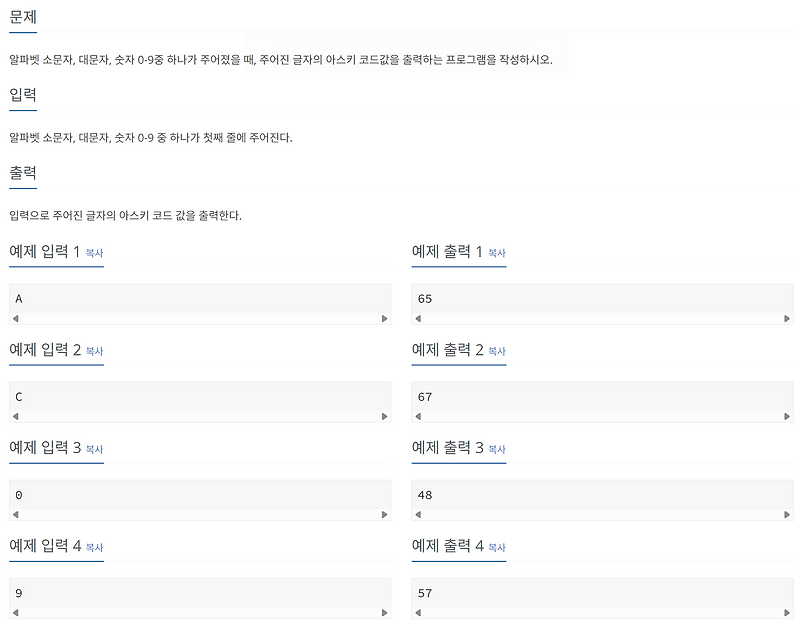 [백준 / java 11] 11654번 아스키 코드, 2743번 단어 길이 재기
