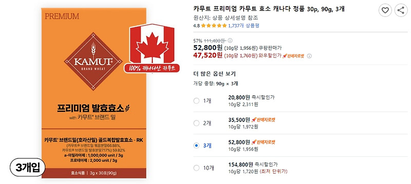 카무트 프리미엄 카무트 효소 캐나다 정품 30p, 90g, 3개 후기, 최저가 구매하기