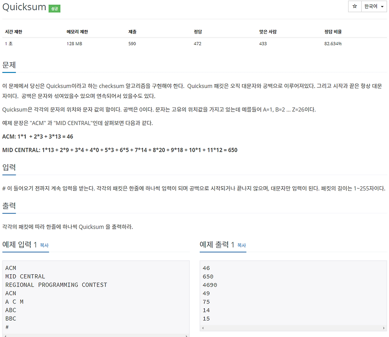 #401 백준 파이썬 [4613] Quicksum