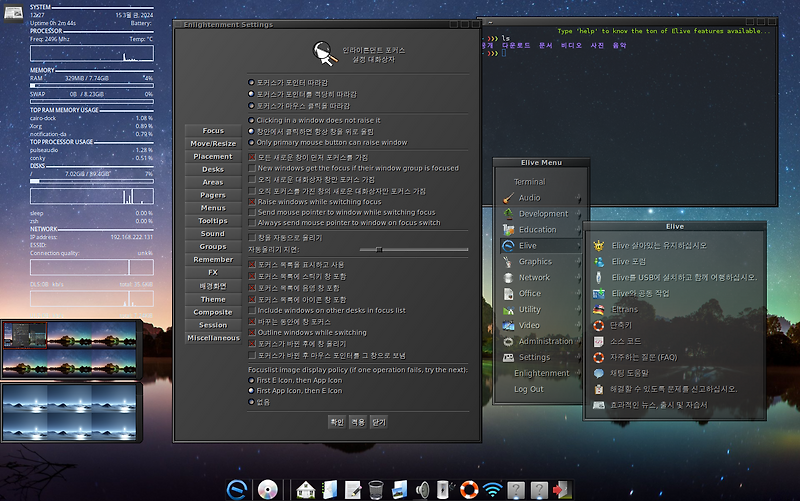 Korea Tcl/Tk Community :: Enlightenment desktop 기반의 리눅스..