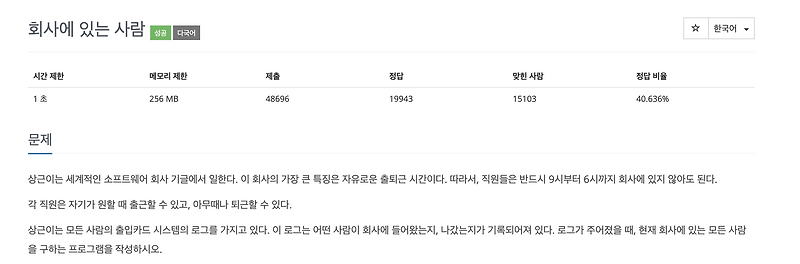 [Python] baekjoon 7785 : 회사에 있는 사람