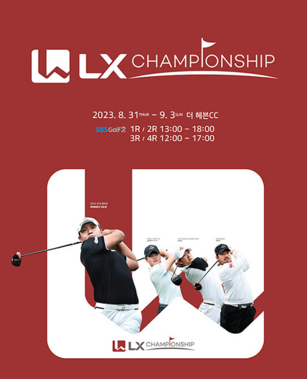 [KPGA 대회] LX챔피언십 골프 생중계, 갤러리 관람,주차장