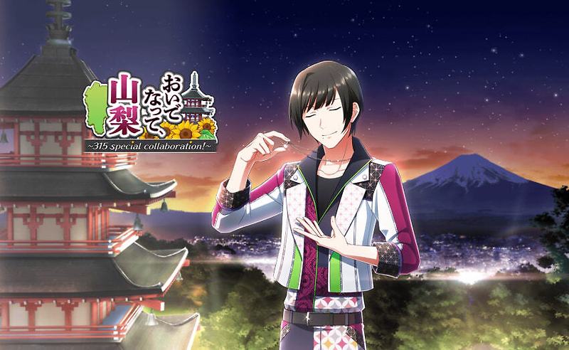 SideM 개인 번역 백업용 :: 어서 오이소, 야마나시~315 special collaboration!~