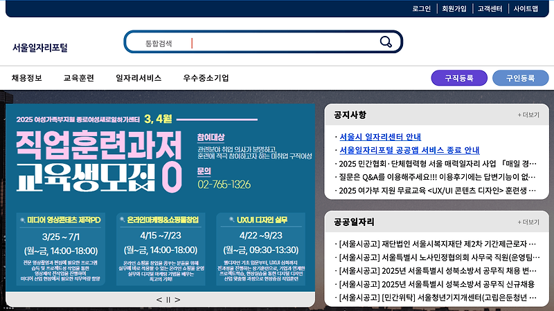 서울 일자리포털 (job.seoul.go.kr) 바로가기
