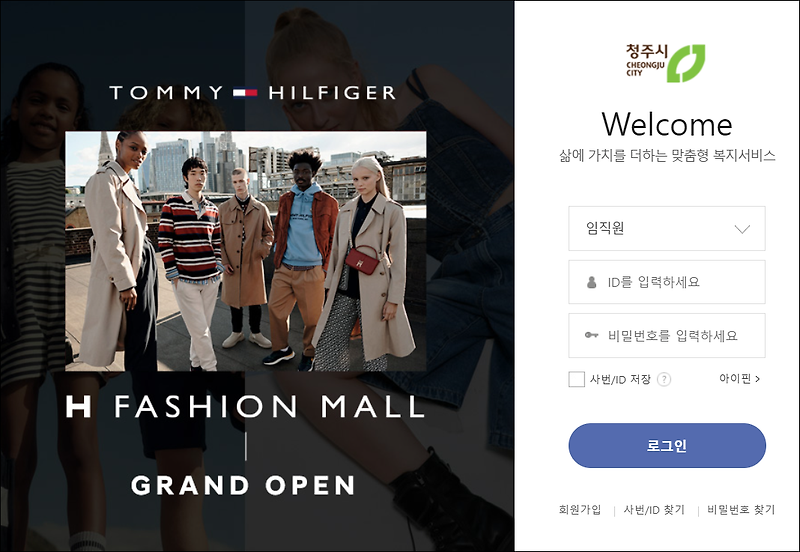 청주시청 임직원몰 (https://cj.ezwel.com)