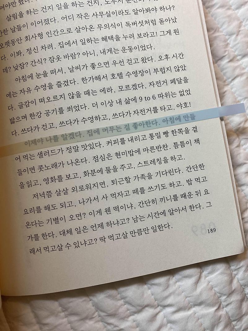 321 days to go, 집순이들의 공통 일상