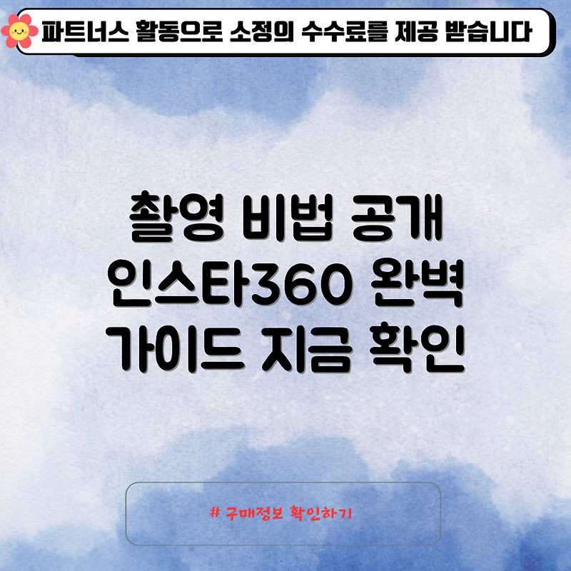insta360go3s 완벽 가이드: 최고의 촬영 비법