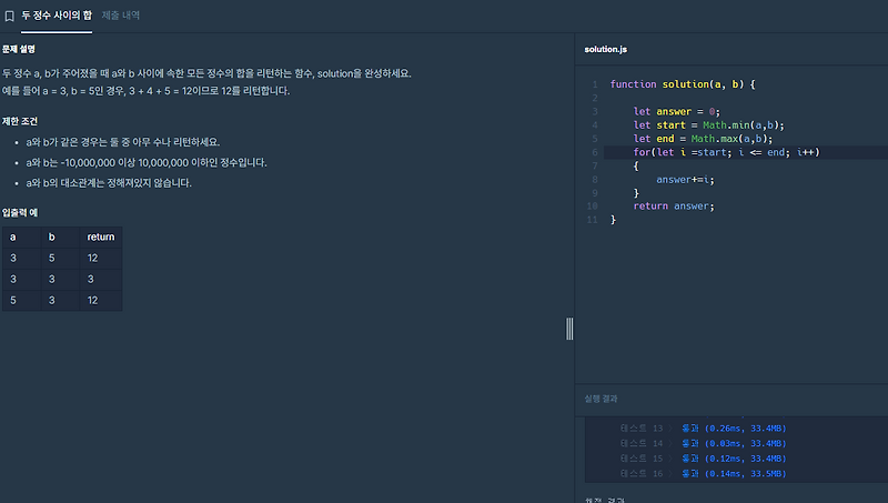 CodeKata_js_22_두 정수 사이의 합
