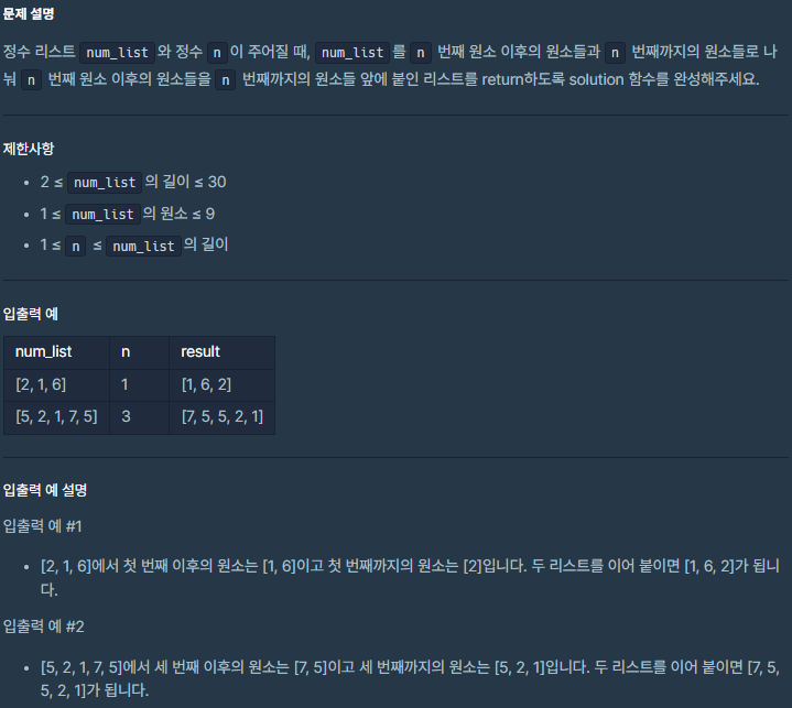 [Javascript : programmers] 순서 바꾸기 (Lv.0)