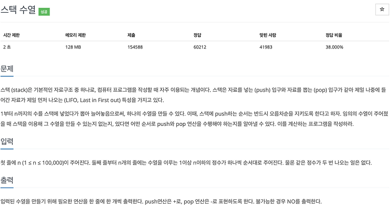 [Python] 백준 1874 : 스택 수열