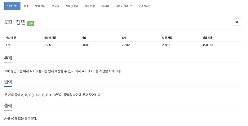 [백준] 11382번 : 꼬마 정민 - JAVA