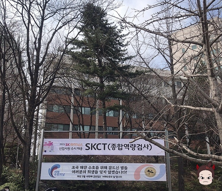 [SK 하이닉스] SKCT 후기