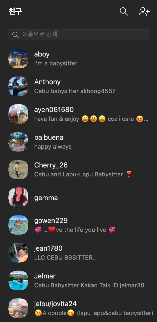 세부 베이비시터 카톡 아이디 모음 | 2023년 9월 현재 컨택 가능 :: 포레뮤직스튜디오