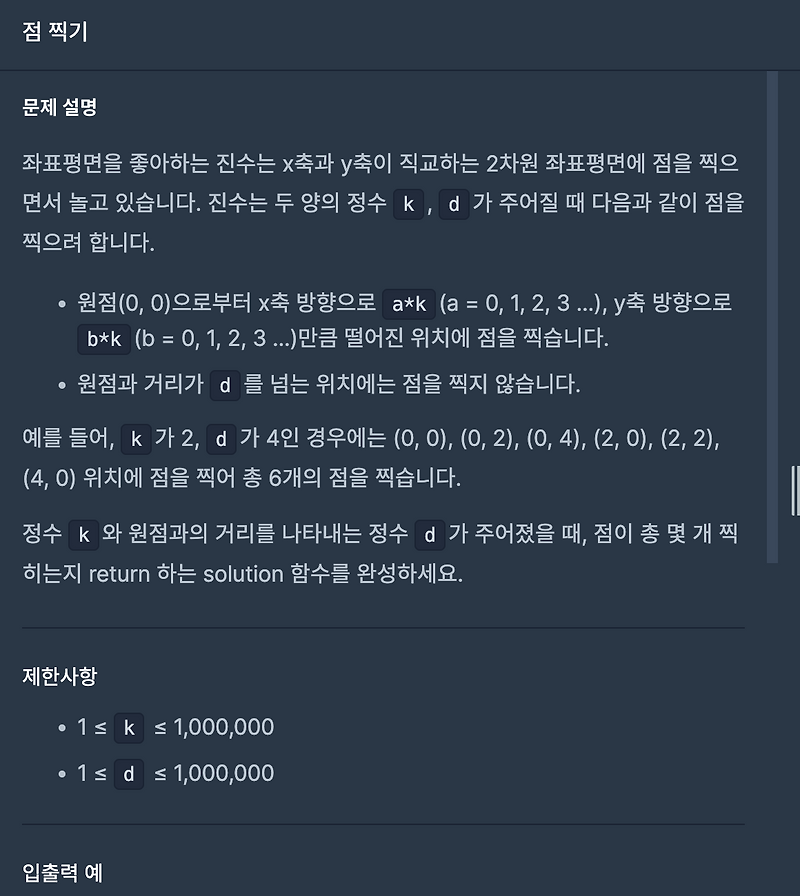 (Python/LV2) 점 찍기