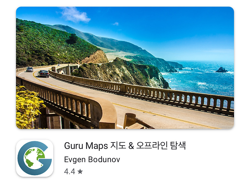 Guru Maps 오프라인 지도 다운로드 앱: 인터넷 없이 전 세계 지도 보는 법 - 유용한 어플 앱 소개 특징 추천 사용법 ...