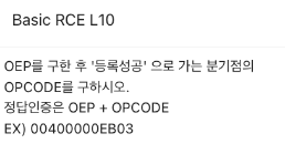 CodeEngn.com Basic RCE L10