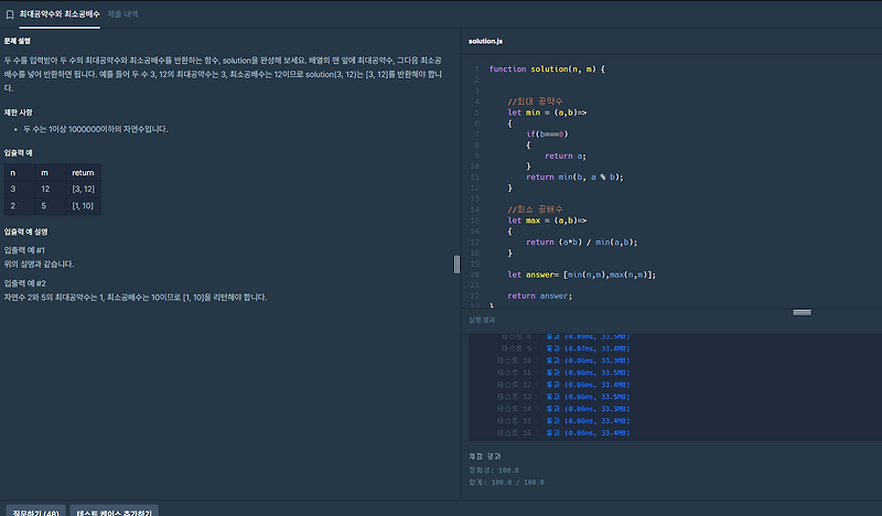 CodeKata_js_39_최대공약수와 최소공배수