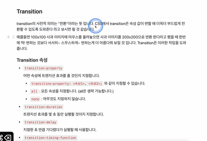[CSS] Transform&Transition 2탄
