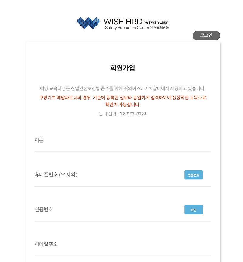 쿠팡이츠 안전보건교육 사이트 시험문제 정답 (https://edp.wisehrd.com)
