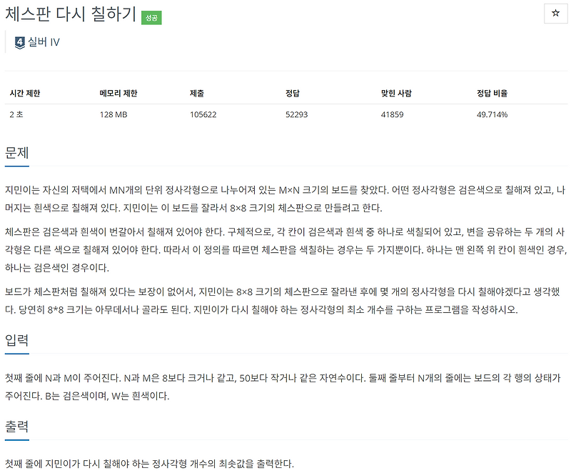 [JAVA] BOJ 1018 체스판 다시 칠하기 — 쵱갱갱 개발공장