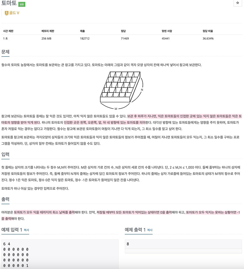 [백준][Python] 7576 토마토