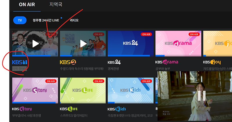 KBS1 열린음악회 생방송 무료로 시청하는 방법 알아보기