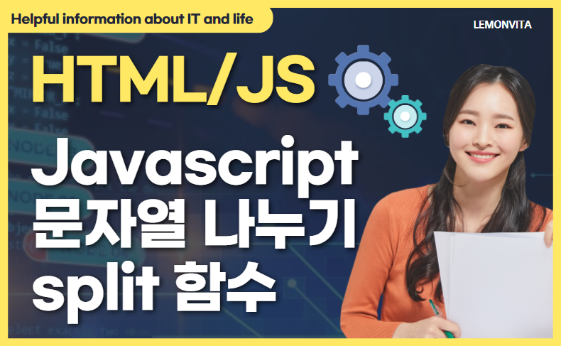 JavaScript split 문자열 구분자로 잘라서 배열로