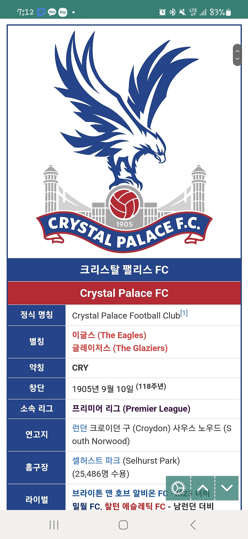 크리스탈 팰리스 FC