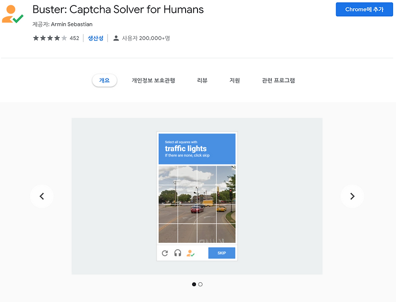리캡챠 우회 프로그램 Buster: Captcha Solver for Humans